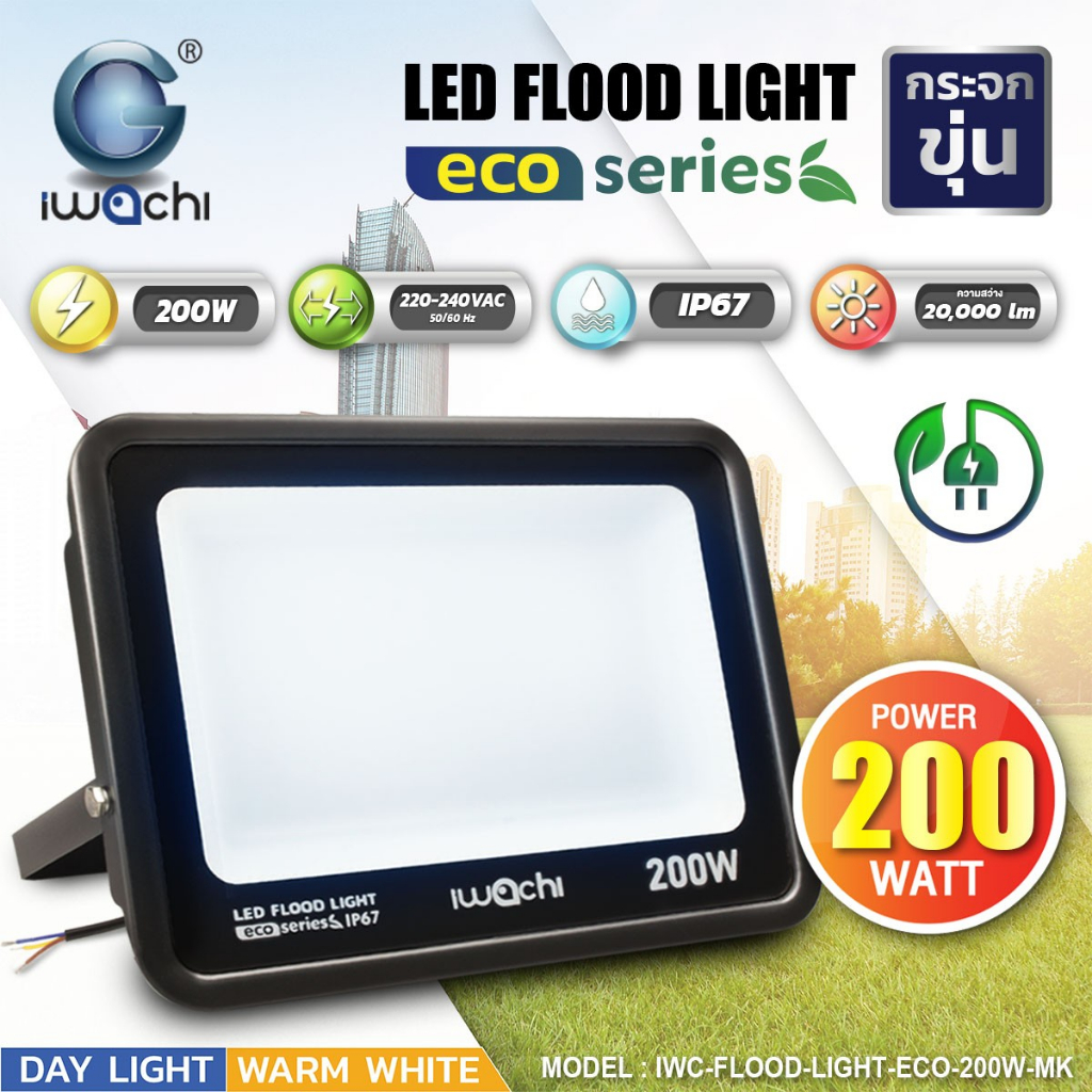 " Iwachi "สปอร์ตไลท์ รุ่น ECO IWC-FLOOD-LIGHT-ECO-200W-MK | Shopee Thailand