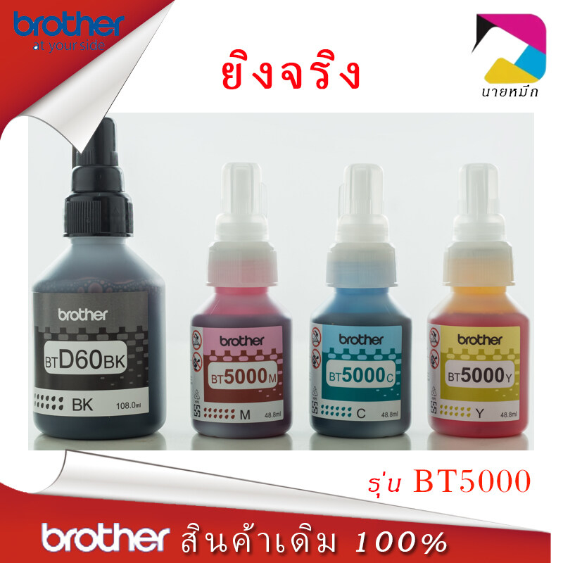 แท้100% Brother หมึก BT-D60BK, BT5000C/M/Y 4สี DCP-T220 T310 T420W ...