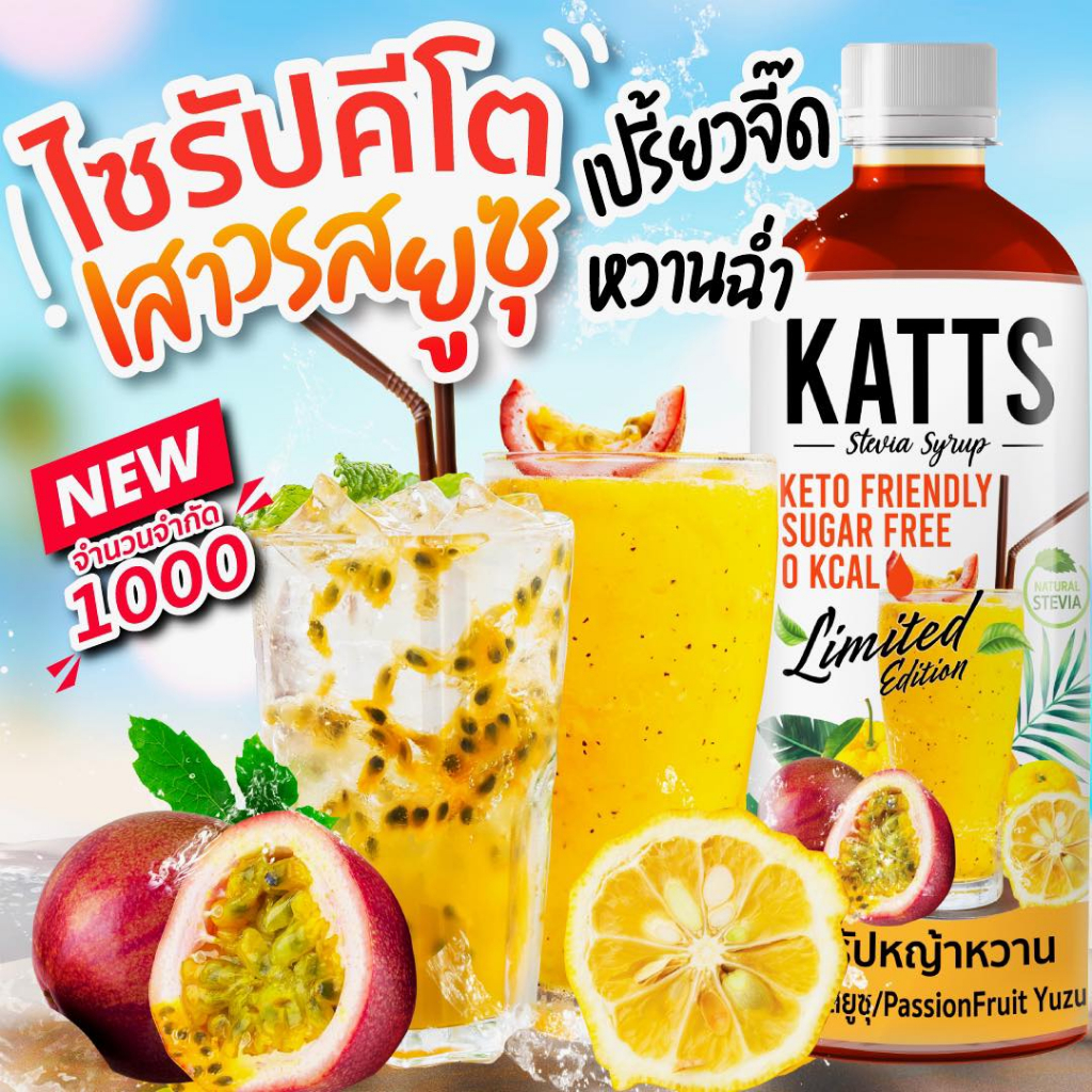 9.9 1ขวดแถม1หลอดเทส ไซรัปคีโต Katts 0kcal ไซรัปหญ้าหวาน เบาหวาน คลีน คีโต อิสลามทานได้ Keto คละ ...