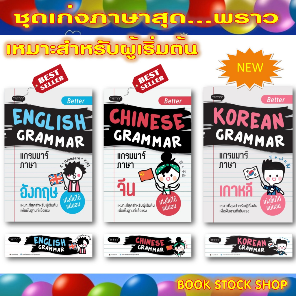 เซ็ตหนังสือ : Better English Grammar / Better Chinese Grammar / Better ...