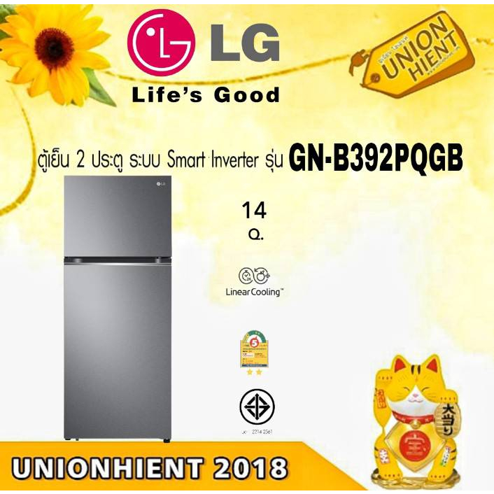 LG ตู้เย็น 2 ประตู รุ่น GN-B392PQGB (14 คิว) | Shopee Thailand