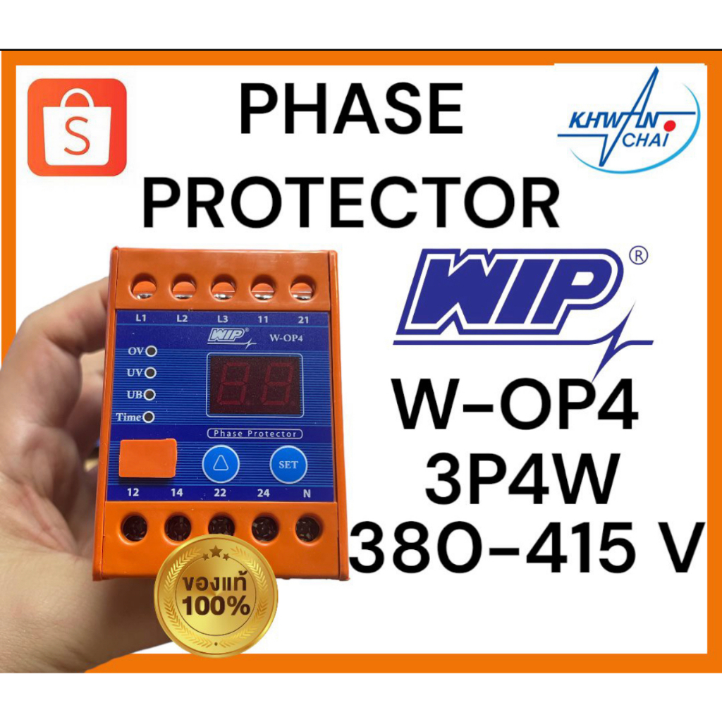 เฟสโปรเทคชั่น(Phase Protection)WIP W-OP4 อุปกรณ์ป้องกันไฟตก ไฟเกิน รุ่น W-OP4 3P4W 380-415Vac ...