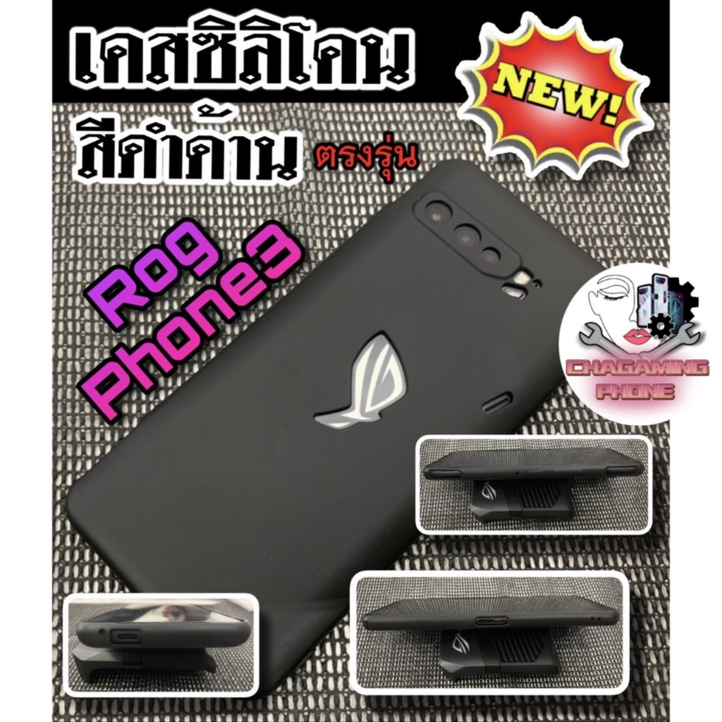 ซิลิโคนดำด้าน ตรงรุ่น Asus Rog3,Rog5,5s,6,6pro | Shopee Thailand