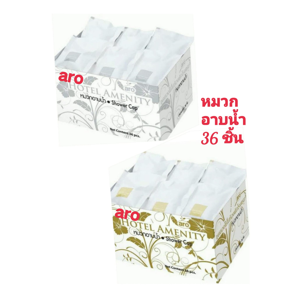 aro ตราเอโร่ #หมวกอาบน้ำ Shower Cap แพ็ค 36 ชิ้น สำหรับใช้งานในรีสอร์ท ...