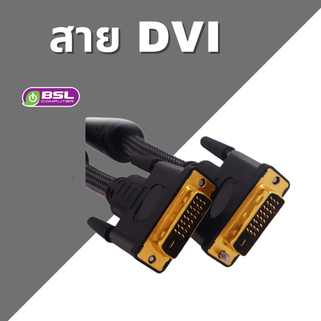 รวมฮิตตระกูลสาย Power / VGA / Mini USB 2.0 / Printer / โทรศัพท์ / แลน ...