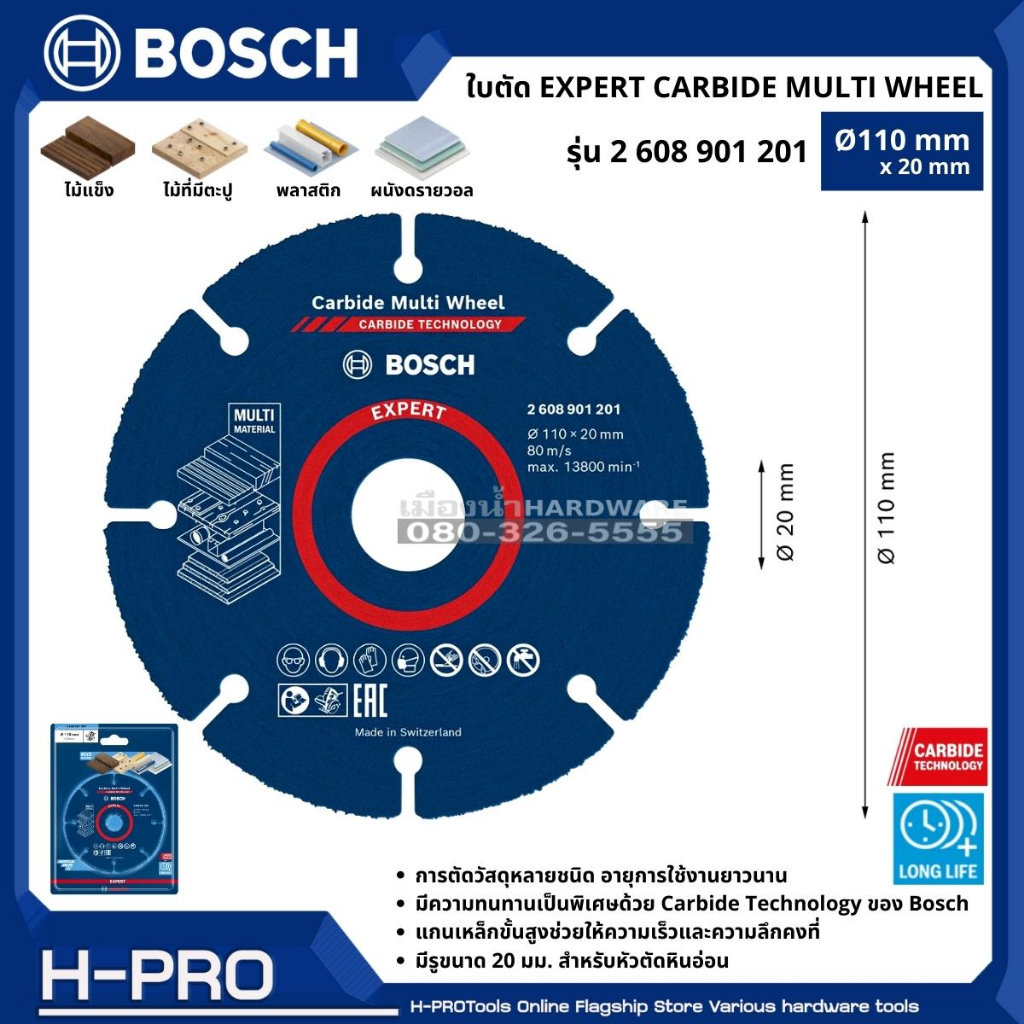 BOSCH รุ่น 2 608 901 201 ใบตัด 4 นิ้ว (110 x 20 mm) สำหรับงานไม้แข็ง ...