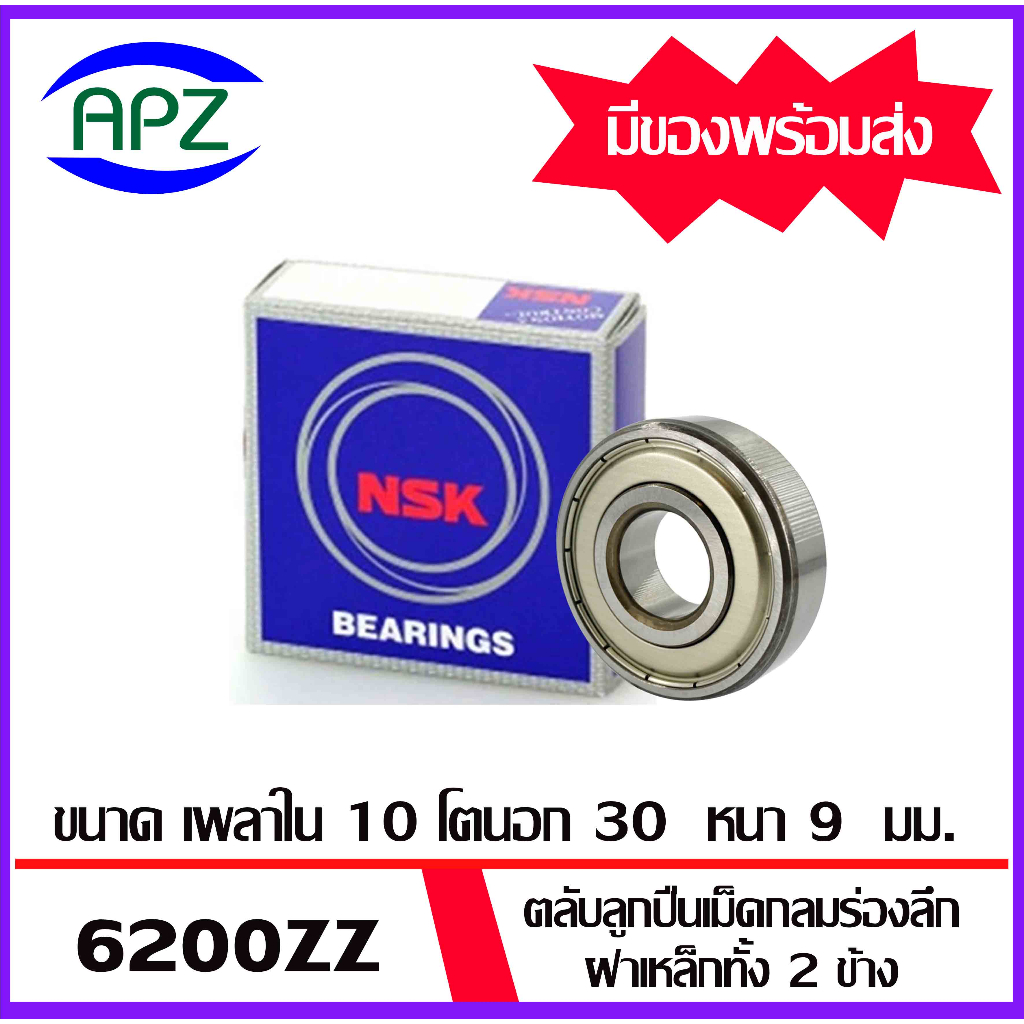 6200ZZ 6201ZZ 6202ZZ 6203ZZ 6204ZZ 6205ZZ ตลับลูกปืนฝาเหล็ก ( BEARINGS ...