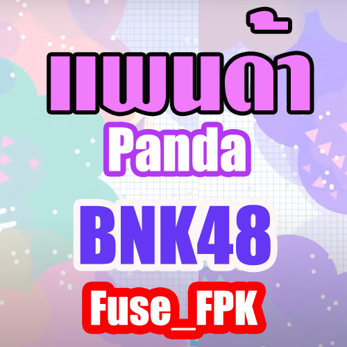 แพนด้า Panda BNK48 photoset ที่รองแก้ว Magnet | Shopee Thailand