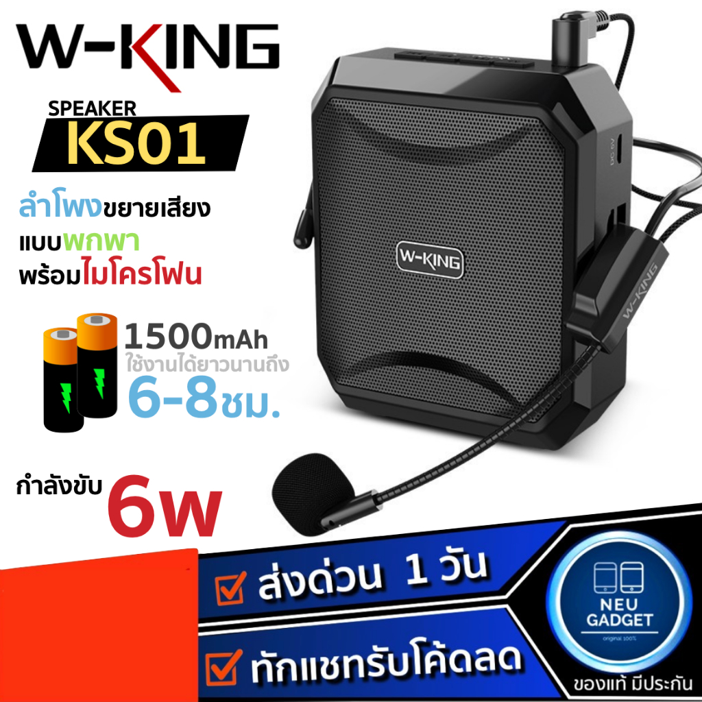 [ส่งจากไทย️️] W-KING KS01 ไมค์ช่วยสอน ลำโพงขยายเสียง แบบพกพา ลำโพงพกพา ไมค์สอนหนังสือ ลำโพง ...