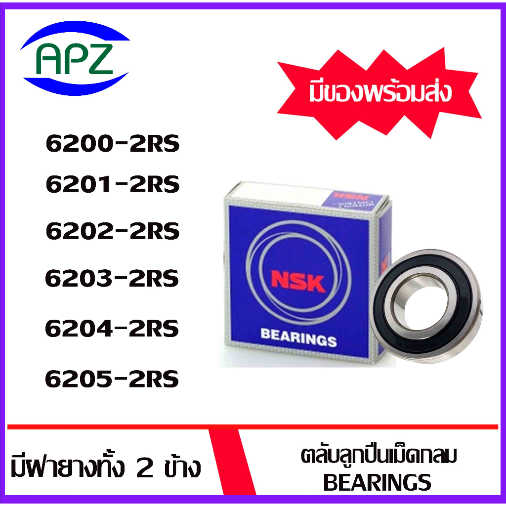 6200RS 6201RS 6202RS 6203RS 6204RS 6205RS NSK ตลับลูกปืนฝายาง ...