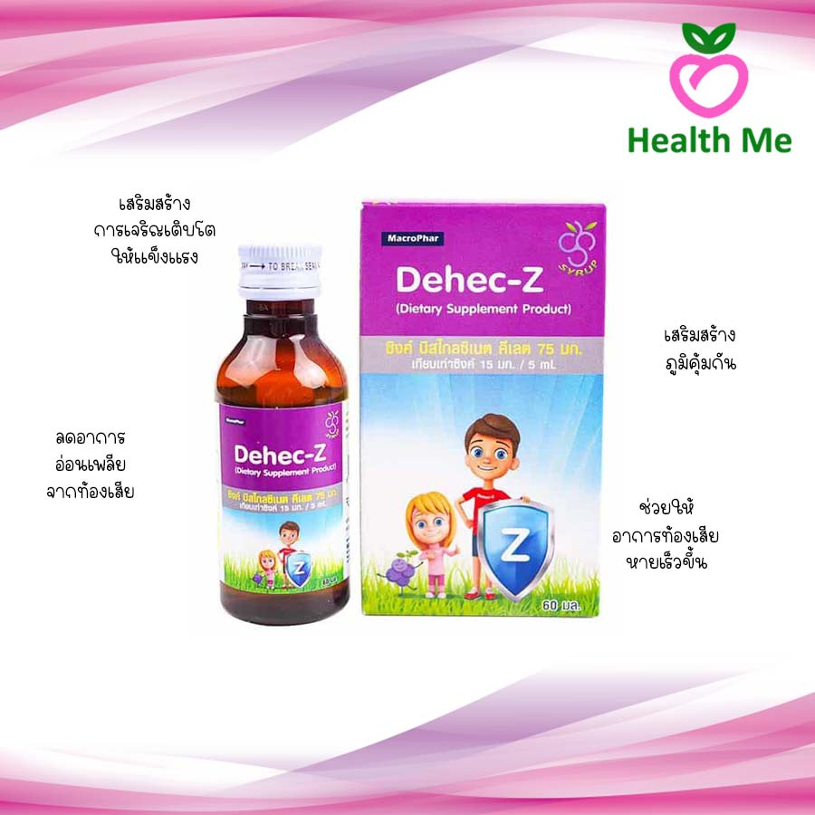 ดีเฮก-ซี ซิงค์ Dehec-Z Zinc Syrup รสองุ่น ขนาด 60 มล. เสริมภูมิคุ้มกัน ...