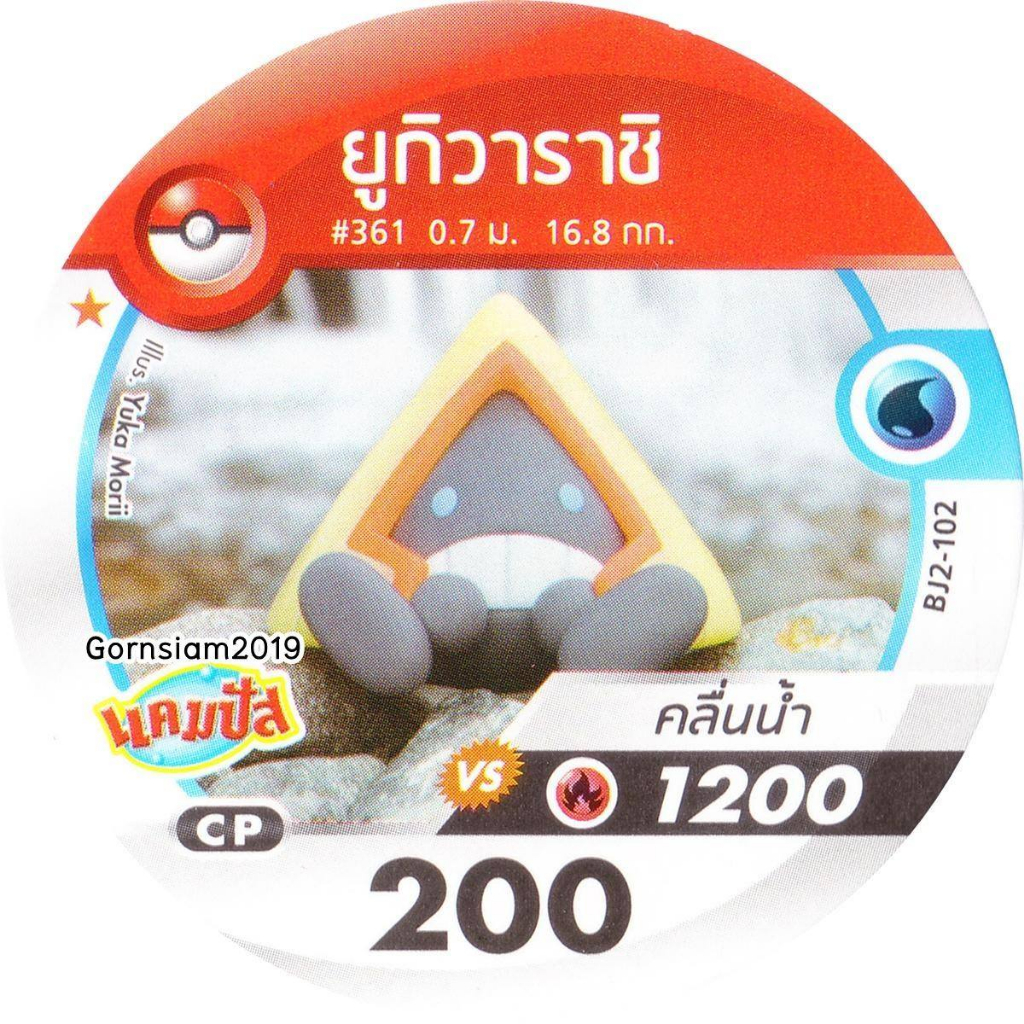การ์ดวงกลมแคมปัส โปเกม่อน เมดัลเลียน V2 หมายเลข 081-120 | Shopee Thailand