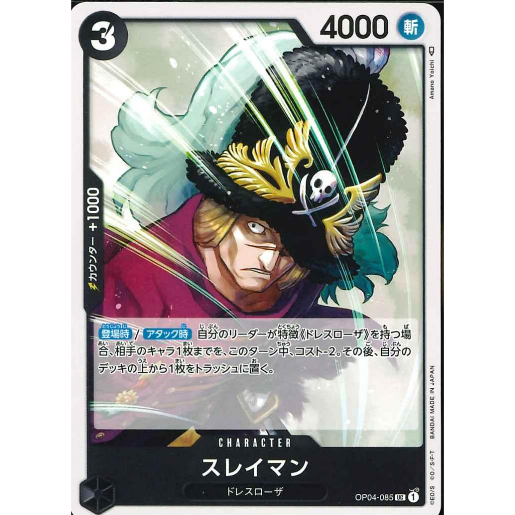 One Piece Card Game แยกใบ ภาษาญี่ปุ่น OP-04 ระดับ UC | Shopee Thailand