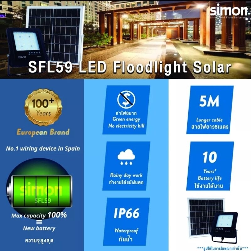 SIMON ฟลัดไลท์ FLOOD LIGHT LED SOLAR CELL 60W-100W รุ่น SFL59 แสงขาว ...