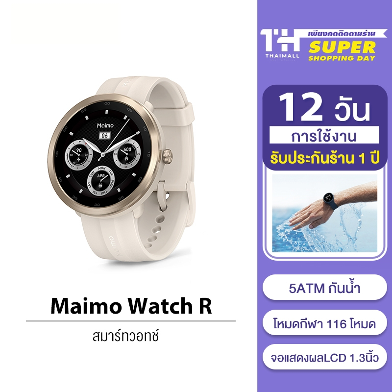 Maimo Smart Watch R GPS HD Screen SmartWatch สมาร์ทวอทช์ นาฬิกาอัจฉริยะ ...