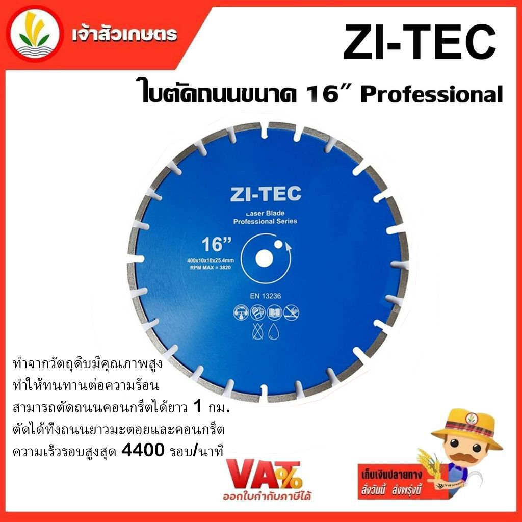 ZI-TEC ใบตัดถนนขนาด 16" Professional ใบตัดเพชร ใบตัดคอนกรีต ผ่าร่อง ตัดถนน ทนใช้ได้นาน | Shopee ...