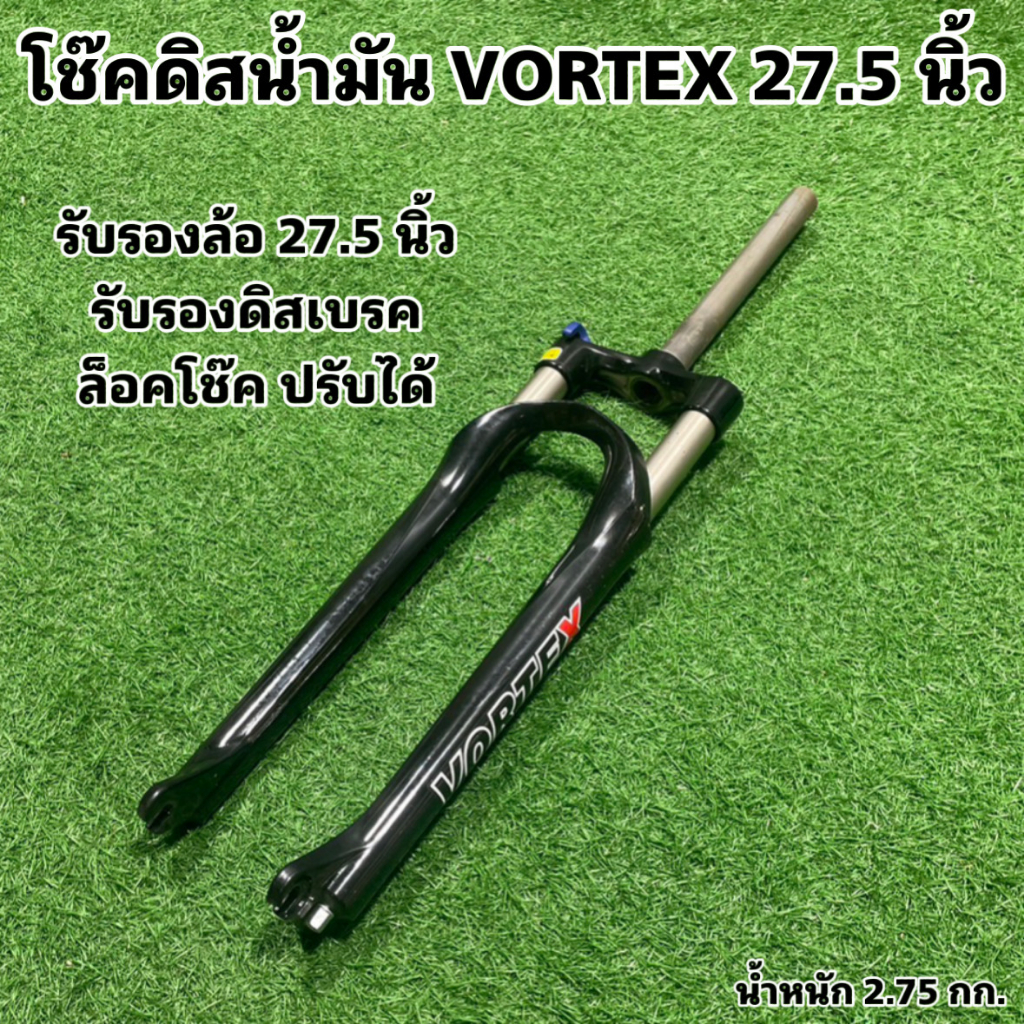 โช๊คดิสน้ำมัน VORTEX 27.5 นิ้ว | Shopee Thailand