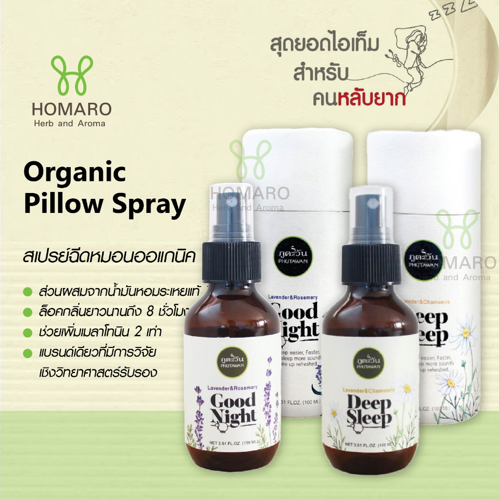 สเปร์ยฉีดหมอนภูตะวัน PHUTAWAN Organic Pillow Spray ตัวช่วยสำหรับคนนอน ...