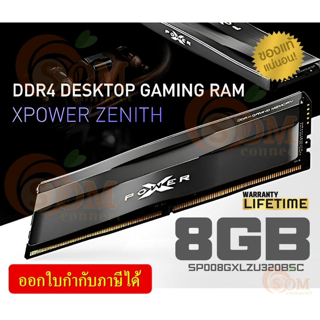 (8GBx1) DDR4 3200MHz RAM PC (แรม) SILICON POWER XPOWER ZENITH GAMING ...
