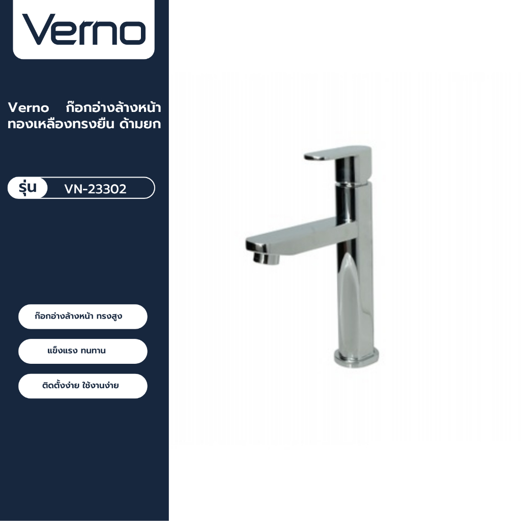 VERNO Official Shop-Verno ก๊อกอ่างล้างหน้าทองเหลืองทรงยืืน ด้ามยก รุ่น ...
