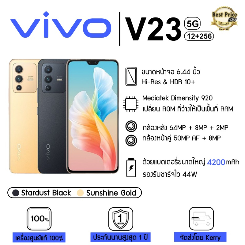 vivo v23 5G 12/256GB สุดยอดสมาร์ทโฟนกล้องสวย หน้าจอ 90 เฮิรตซ์ (เครื่อง ...