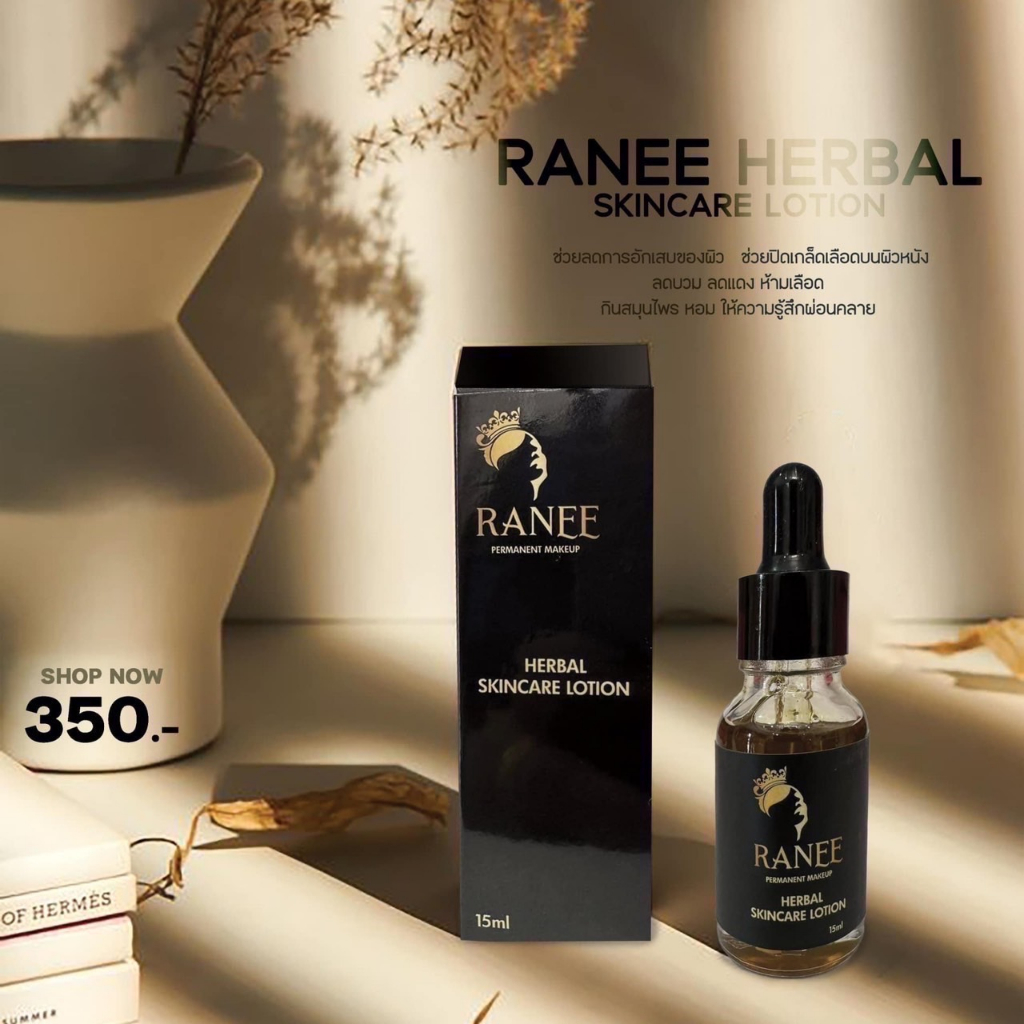 Ranee Herbal skincare lotion รานี ช่วยลดการอักเสบของผิว ลดบวม ลดแดง ...
