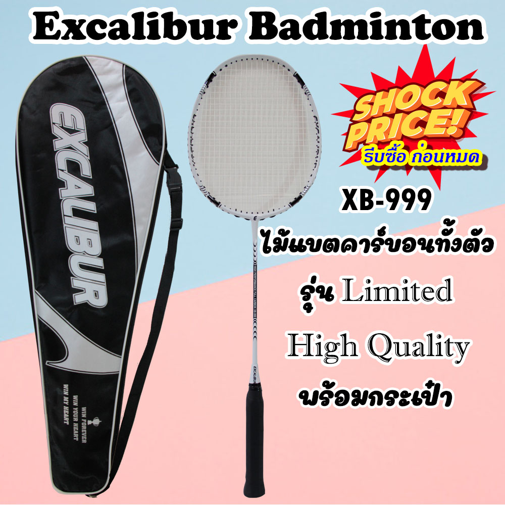 Excalibur Badminton Racket Full Carbon ไม้แบด ไม้แบดมินตัน คาบอนทั้งตัว ...