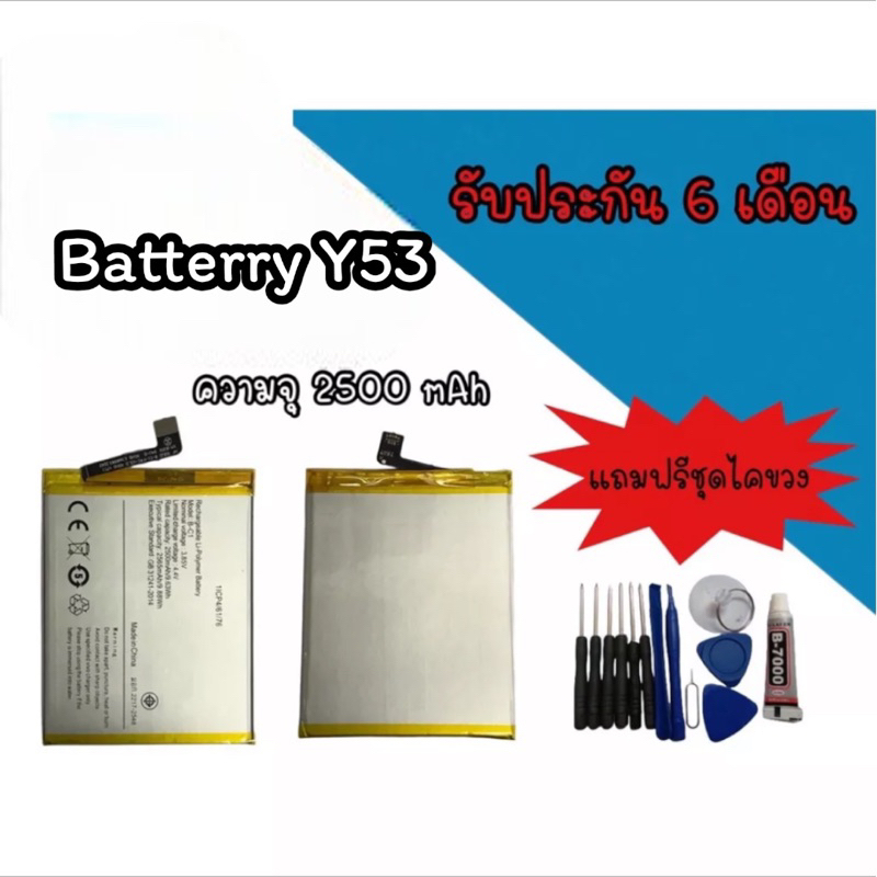 Batterry Y53 แบตเตอรี่ Y53แบตเตอรี่โทรศัพท์ y53 แบตเตอรี่โทรศัพท์ ...