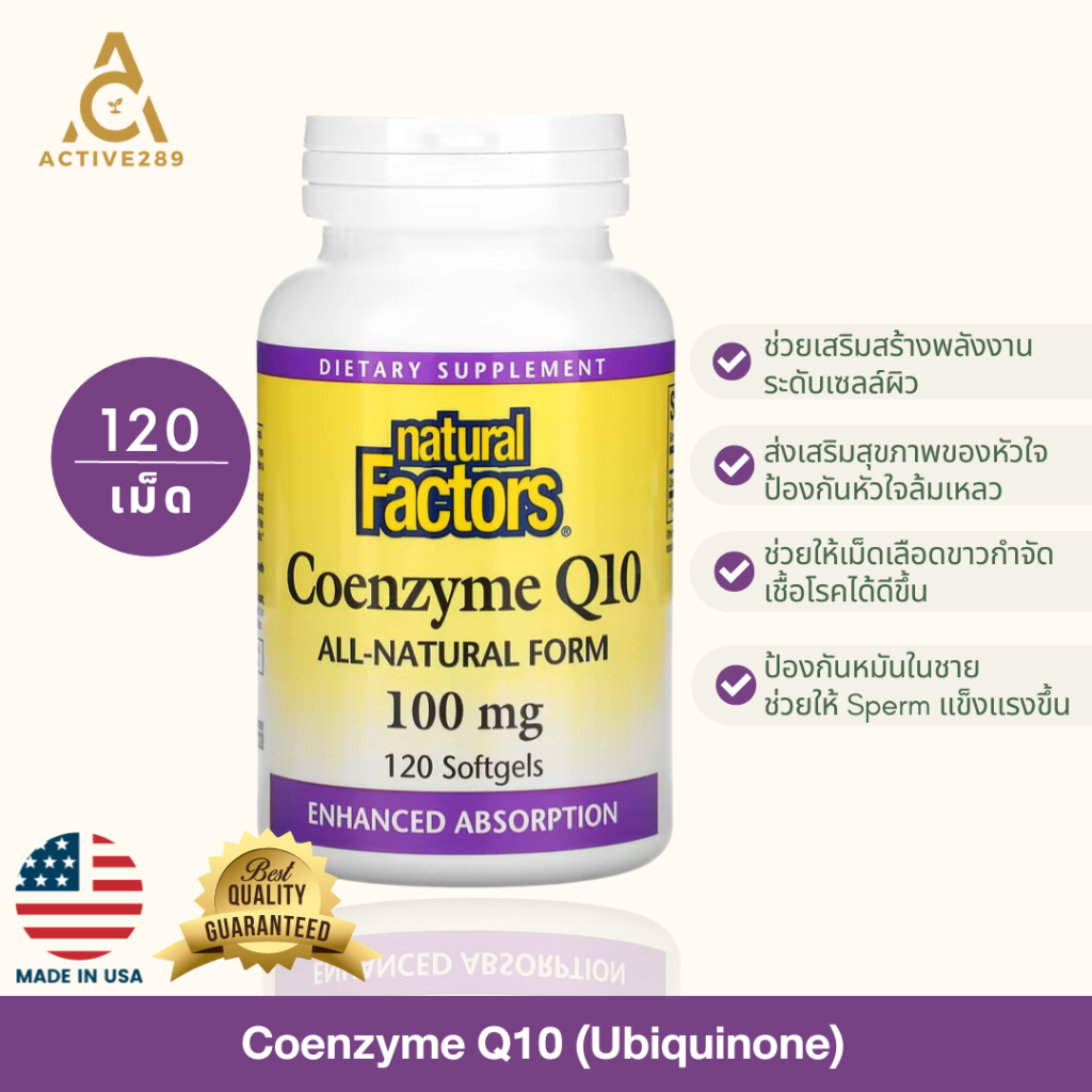 CoQ10 Natural form Ubiquinol ขนาด 100 mg จำนวน 120 Softgels ดูดซึมได้ดี ...