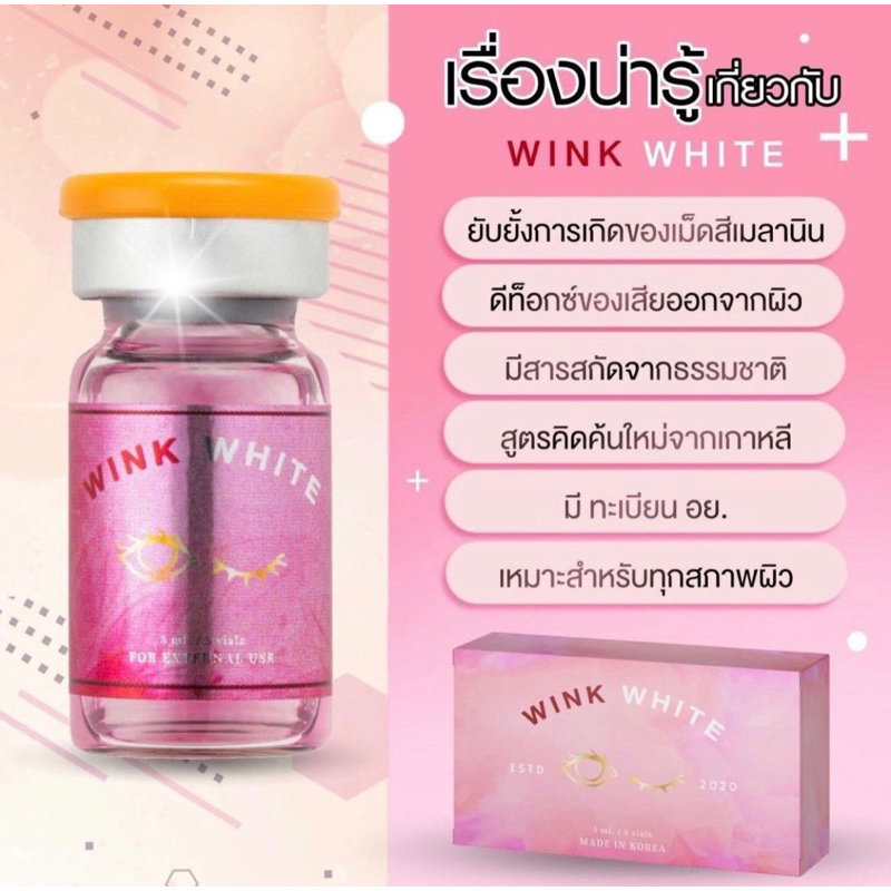 Wink white บรรจุ1ขวด 5ml | Shopee Thailand