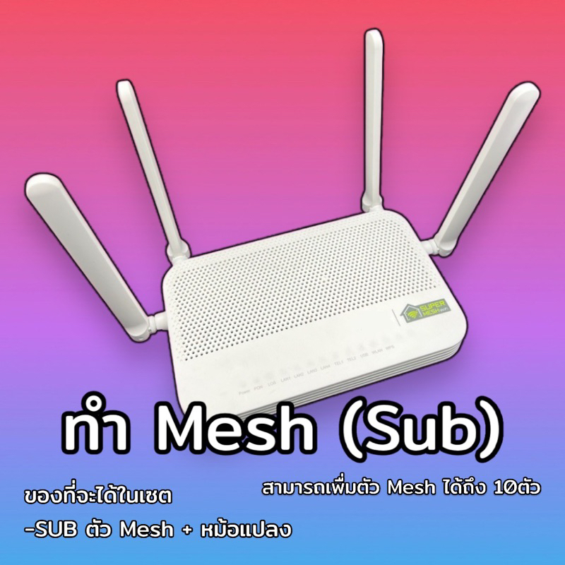 (โป 490 2วันเท่านั้น )HUAWEI Mesh รุ่น HG8245W5 Super Mesh WIFI AC2100 5Ghz มือ2 (สอบถามรุ่นที่ ...