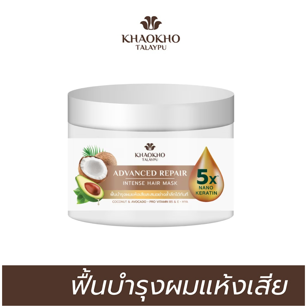 Khaokho Talaypu เขาค้อทะเลภู มะพร้าวอะโวคาโด แชมพู-ทรีทเมนท์-แฮร์มาส์ก ...