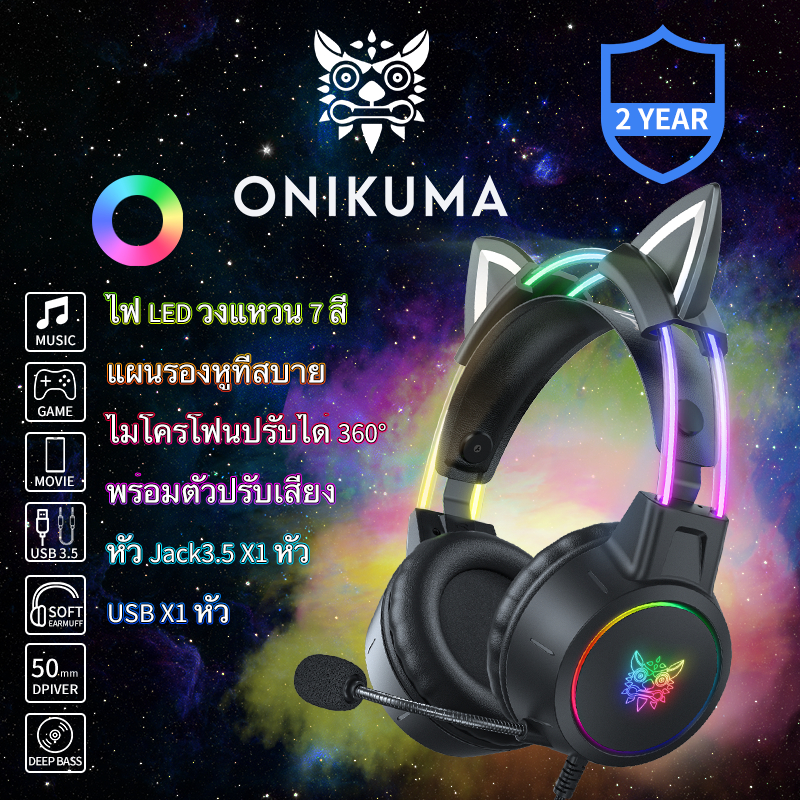 ONIKUMA X26 หูฟังเกมมิ่ง Gaming Headset RGB Lighting หูถอดได้ AUX 3.5 ...