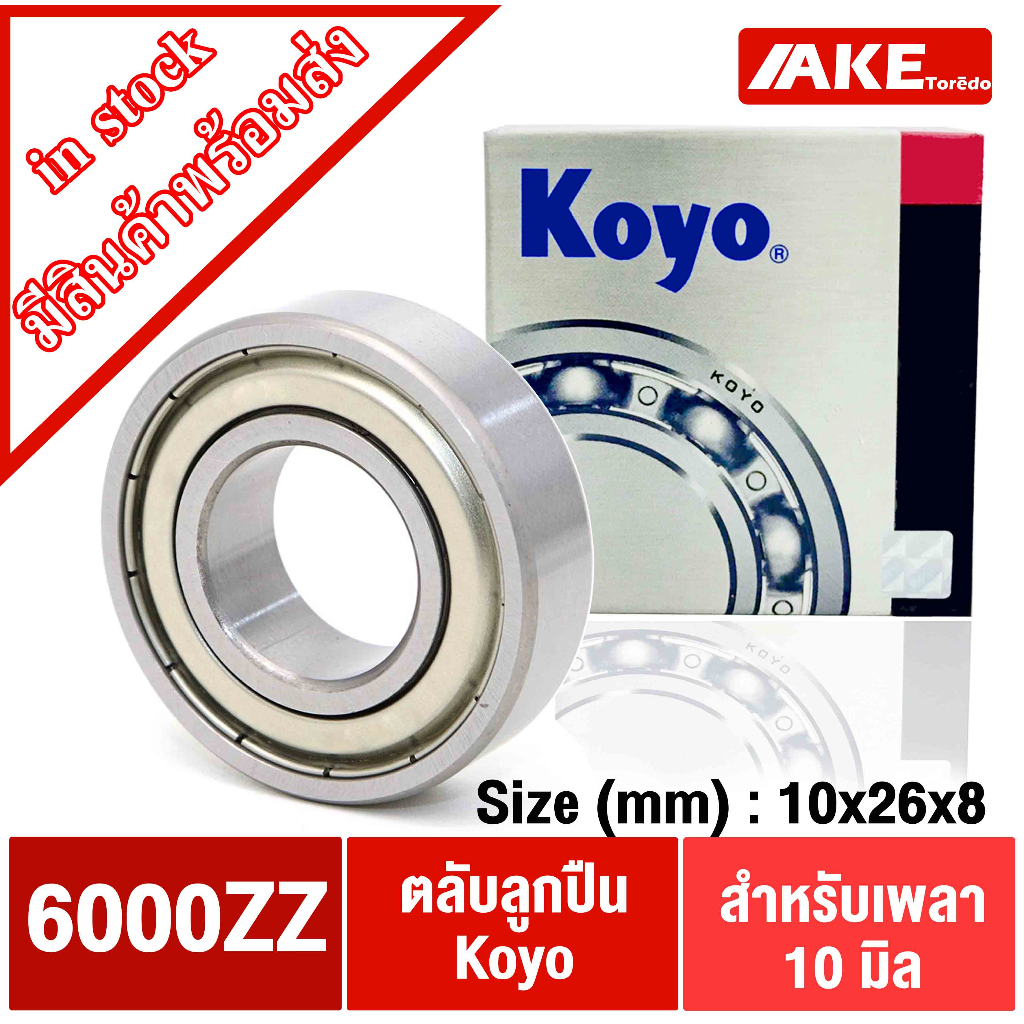 ตลับลูกปืน KOYO เบอร์ 6000ZZ 6001ZZ 6002ZZ 6003ZZ 6004ZZ 6005ZZ 6006ZZ ...