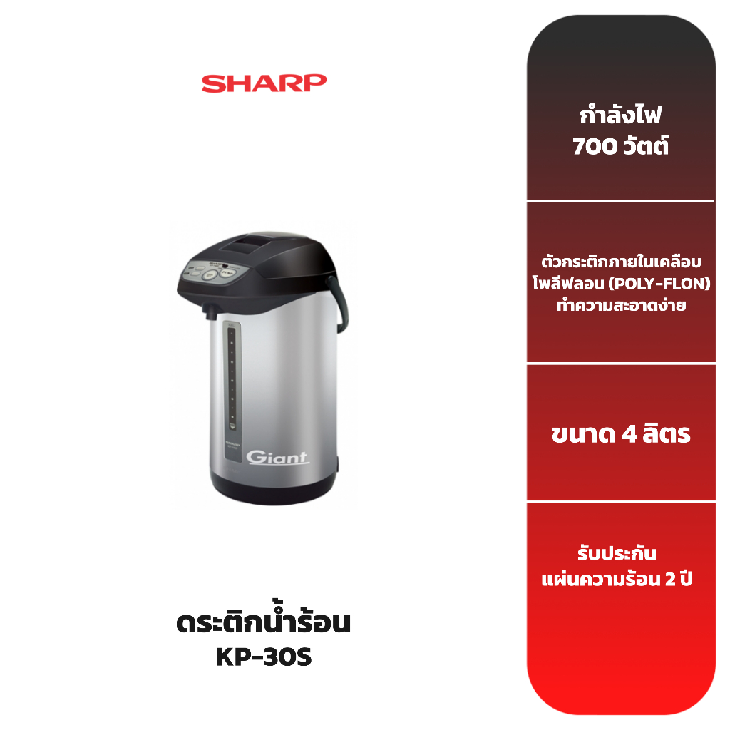 SHARP กระติกน้ำร้อน รุ่น KP-Y40P (4 ลิตร) | Shopee Thailand