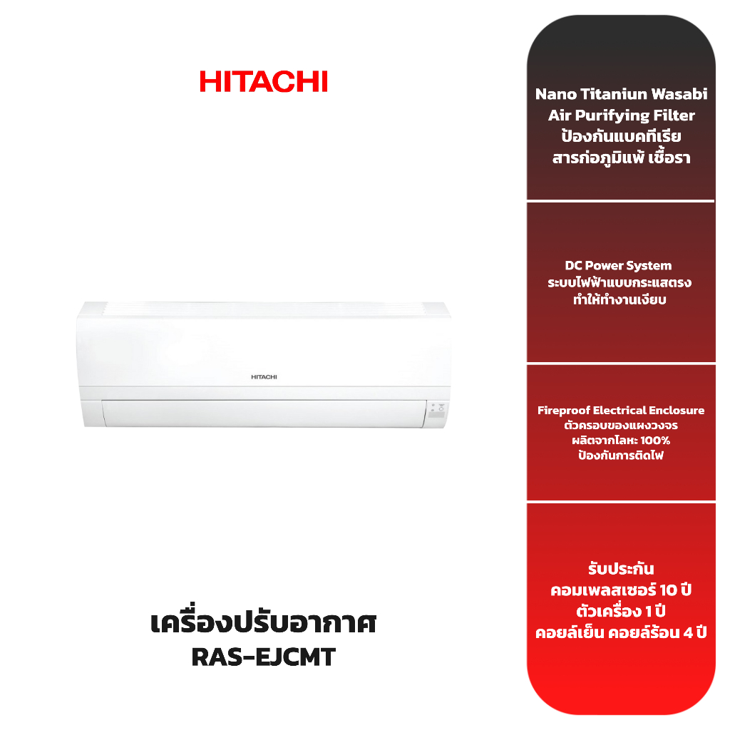 (ส่งฟรี) เครื่องปรับอากาศ HITACHI รุ่น RAS-EJCKT (12,000-18,000 BTU) FIX SPEED | Shopee Thailand