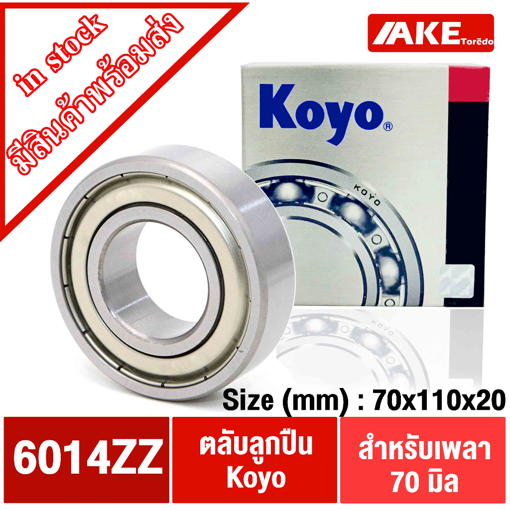 6014Z ฝาเหล็ก2ข้าง ตลับลูกปืน KOYO ( 70x110x20 mm. ) DEEP GROOVE BALL ...