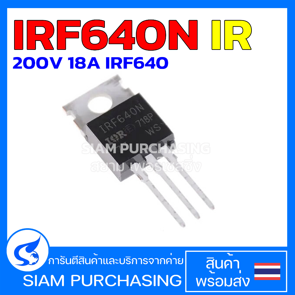 มอสเฟต MOSFET IRF640N IR 200V 18A IRF640 | Shopee Thailand