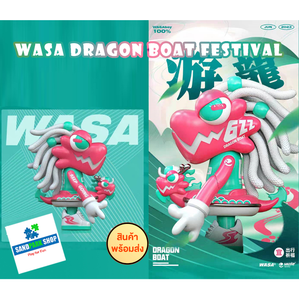 🔥🔥 พร้อมส่ง🔥🔥💀Wasatoy : Wasa Dragon Boat Festival limited editions ️ 💀🌟 ...