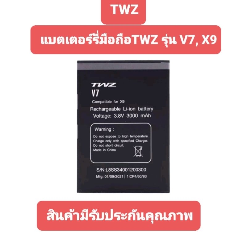 batteryแบตเตอร์รี่มือถือ TWZ รุ่น V7/X9 สินค้ามีรับประกันคุณภาพ | Shopee Thailand