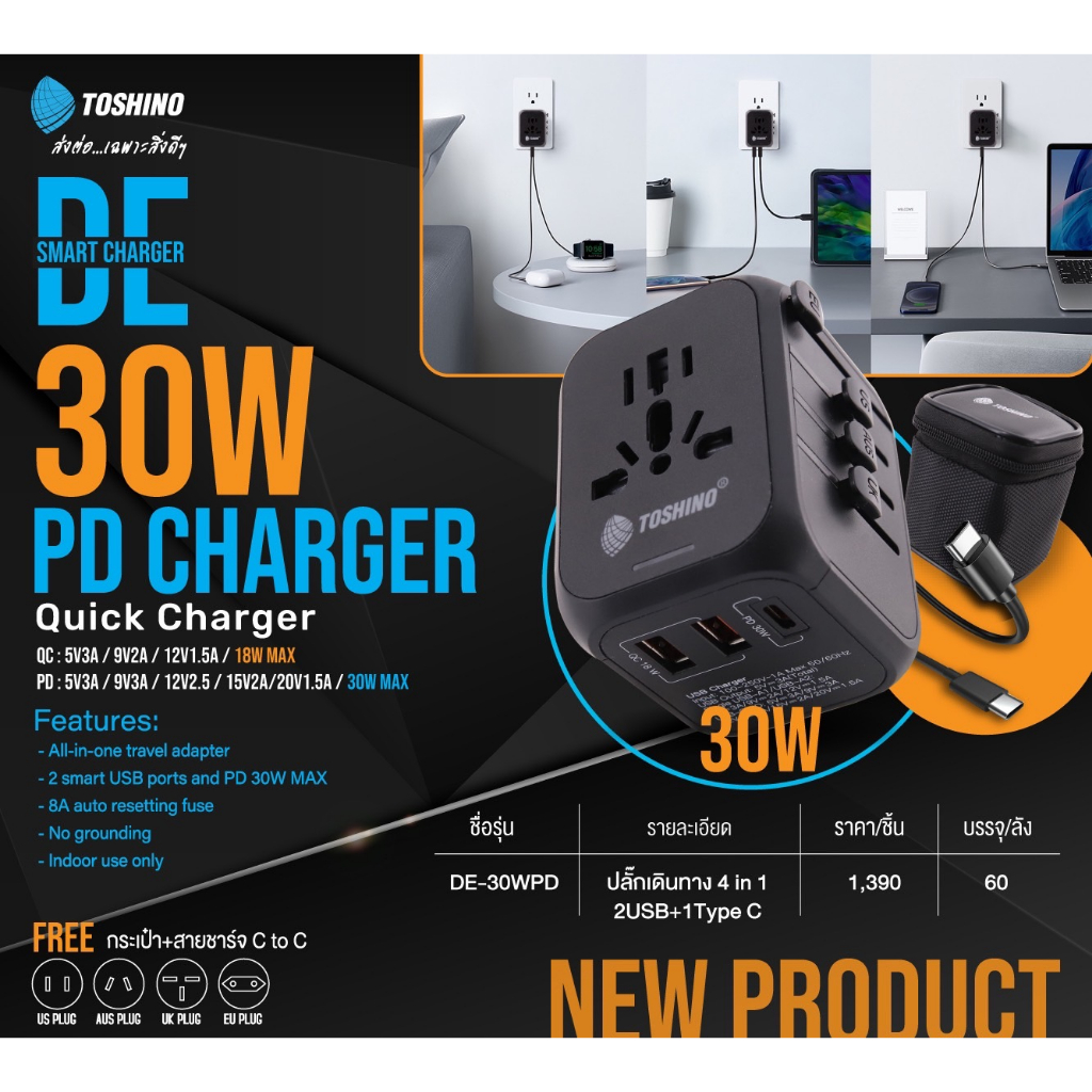Toshino universal plug ปลั๊กแปลงขาชาร์จเร็ว รุ่นDE30PD (ของแท้ประกัน ...