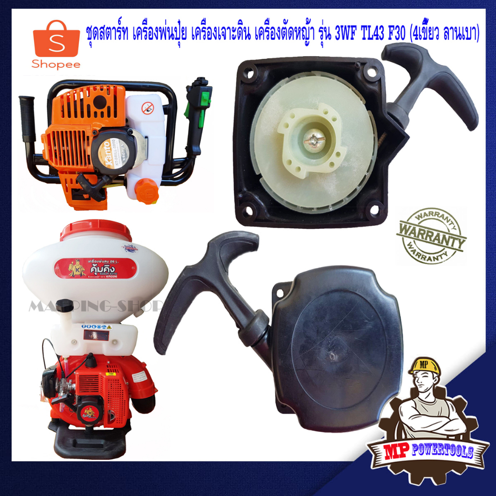 ชุดสตาร์ท 3WF เครื่องพ่นปุ๋ย 2 จังหวะ ลานหนัก รุ่น 3WF F30 G4K TL43 TD40 เครื่องเจาะดิน เครื่อง ...