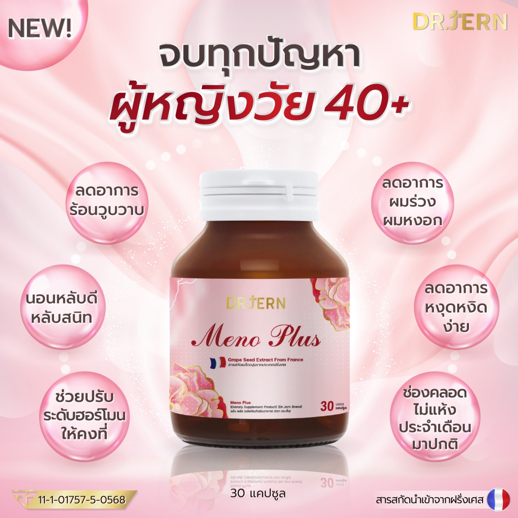 ส่งฟรี โปร 1 แถม 1 วิตามินผู้หญิงวัย 40+ เมโน พลัส แบรนด์ Dr.JERN | Shopee Thailand