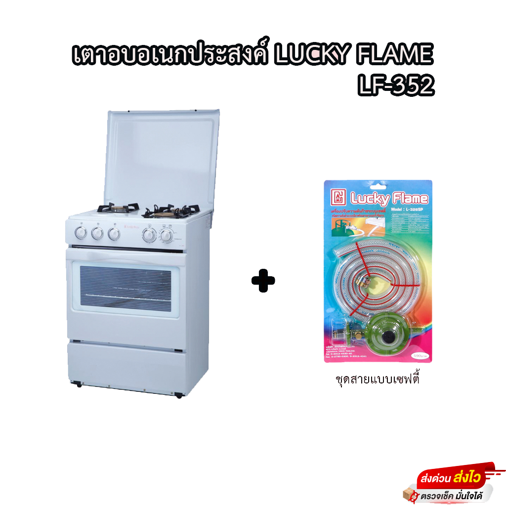 เตาอบ เตาแก๊ส เตาย่าง (3 ใน 1) ลัคกี้เฟลม Lf-352 เตาแก๊สพร้อมเตาอบแบบตั้งพื้น พร้อมฝาปิด ...