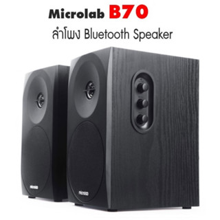 Microlab B70BT(B70บลูทูธ) Monitor Speaker ลำโพงมอร์นิเตอร์ ซับทำจากไม้ ...