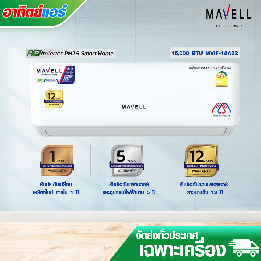 แอร์ Mavell ระบบ Inverter รุ่น MWF-15A21INV (เฉพาะเครื่อง) | Shopee Thailand