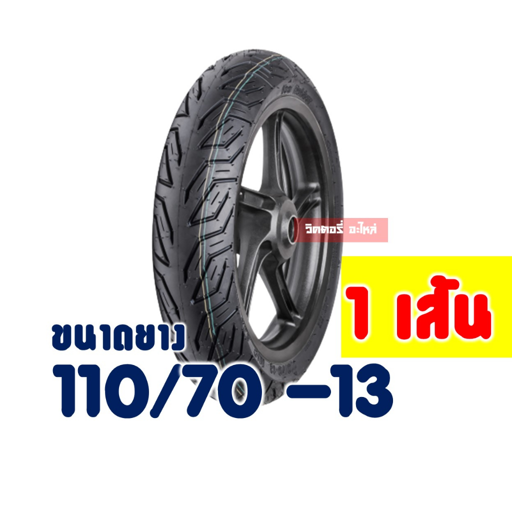 ยางนอกมอเตอร์ไซค์ HUT CITY Tubeless YAMAHA NMAX , ยางNmax ยางหน้า 110/70-13 , ยางหลัง 130/70-13 ...