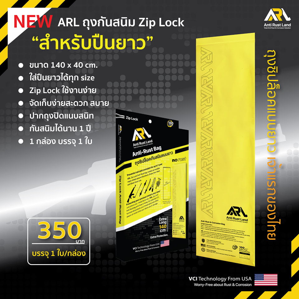 ถุงซิปล็อคกันสนิม ARL ยาวพิเศษ Extra long : ARL VCI Extra Long Zip Lock ...