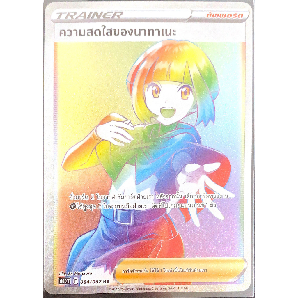 [Pokemon] Single Trainer HR Card - การ์ดโปเกมอน เทรนเนอร์ ระดับ Hyper ...