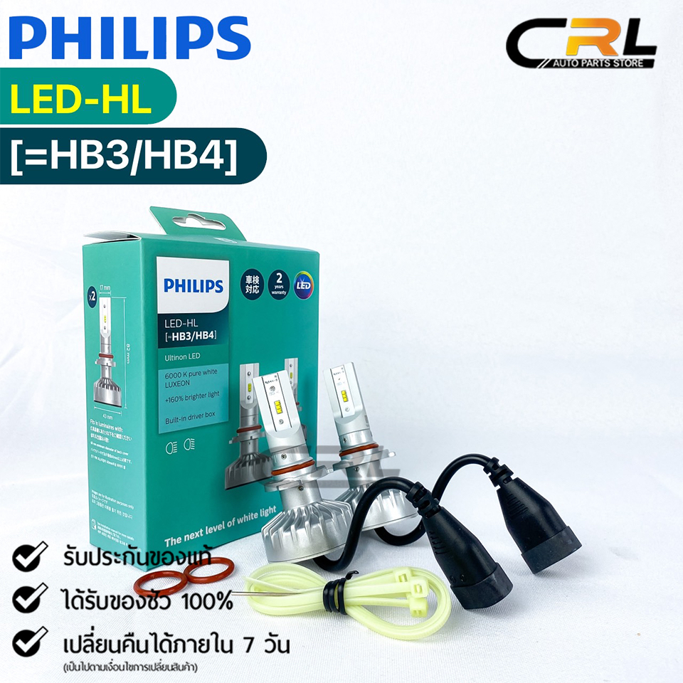 หลอดไฟรถยนต์ฟิลลิป PHILIPS Ultinon LED-HL HB3/HB4 6000K รหัส 11005UL | Shopee Thailand